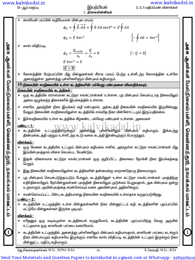 WT - 12 TM Vol I II Final-Watermarked-2 - 46 | PDF