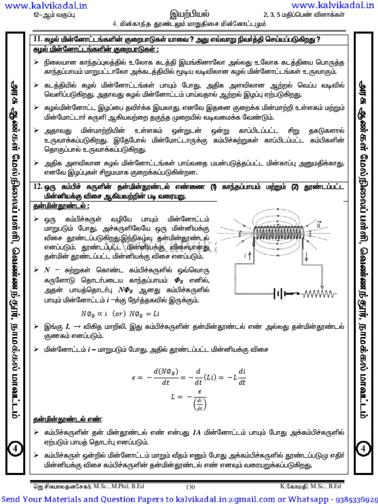 WT - 12 TM VOL I II FINAL-watermarked-2 - 132-4 | PDF