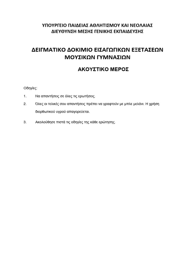 Deigmatiko Dokimio Gym 2024 | PDF