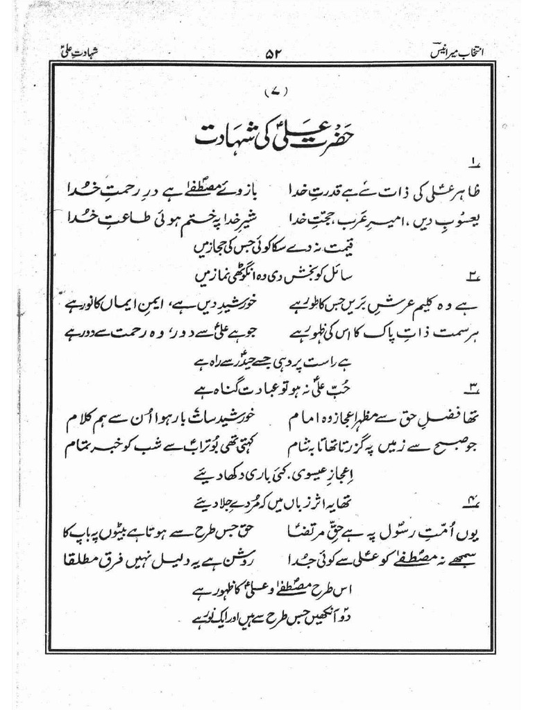 Zahir Ali Ki Zaat Se Hai Qudrat e Khuda 1 | PDF