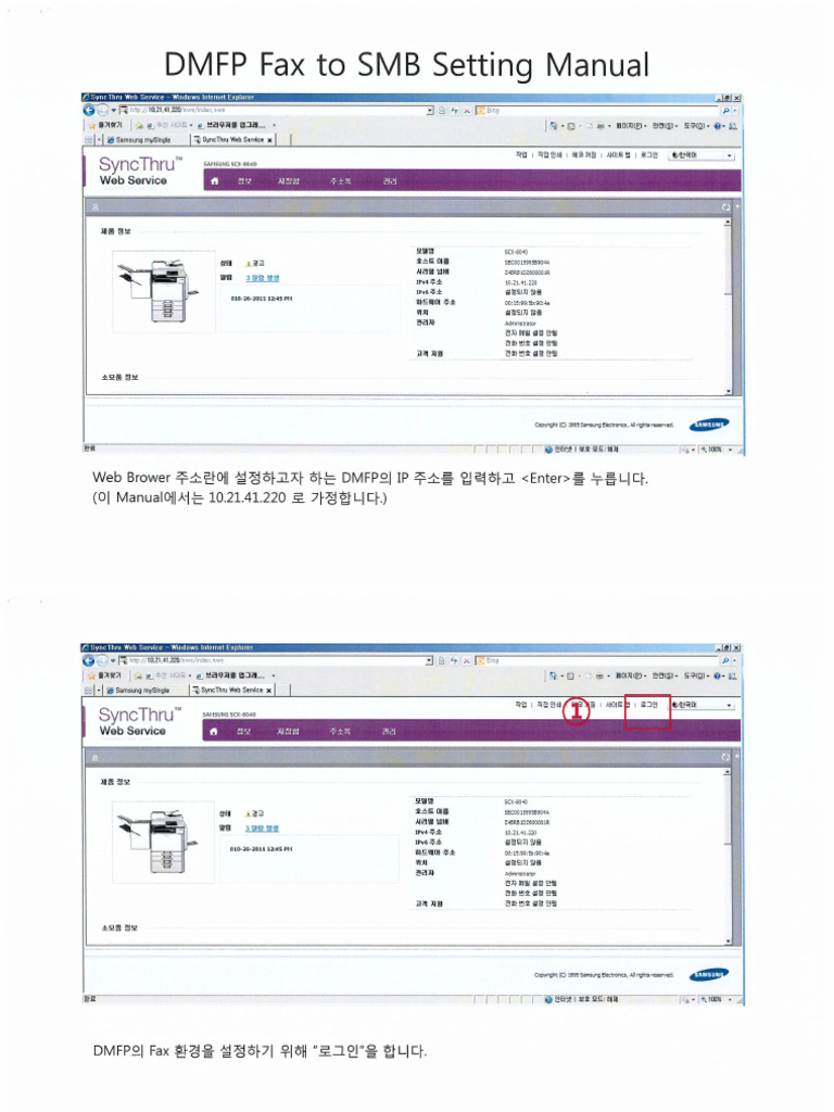 삼성 Fax to SMB | PDF