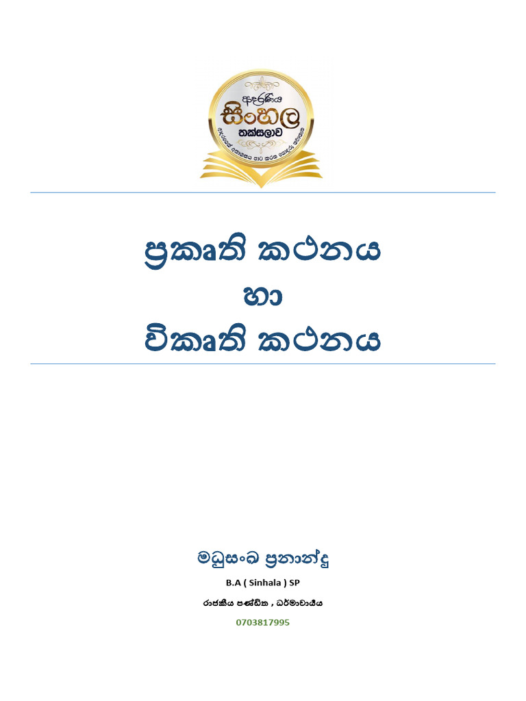madu sir prakurthi kathanaya | PDF