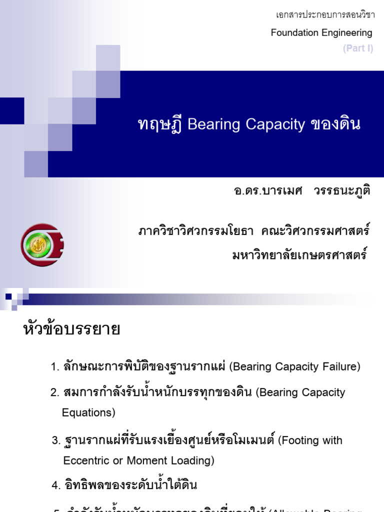 3 Bearing Capacity Theory | PDF