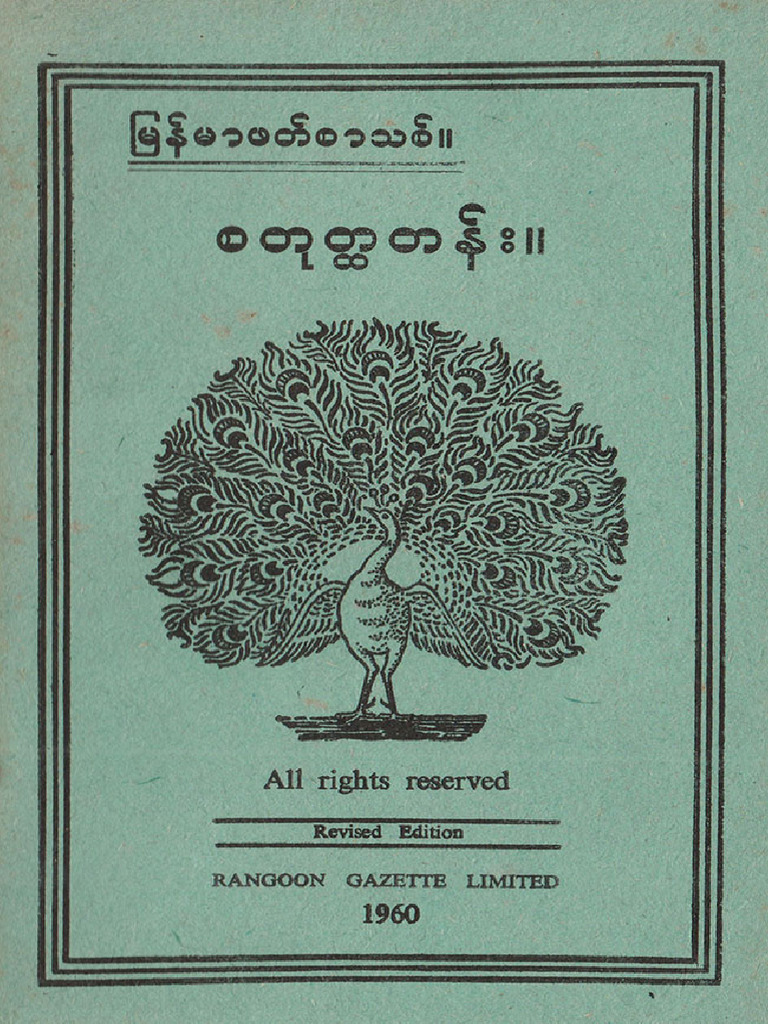 Shwe Thway Journals on Facebook | PDF | Self-Improvement