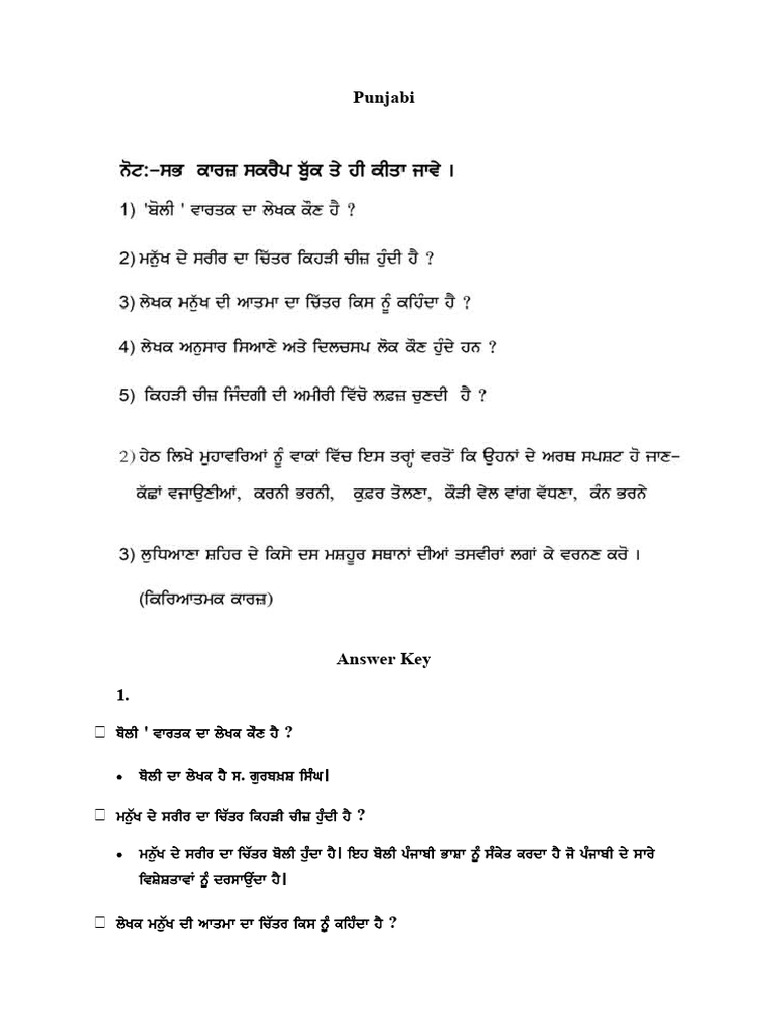 Punjabi Answer Key | PDF