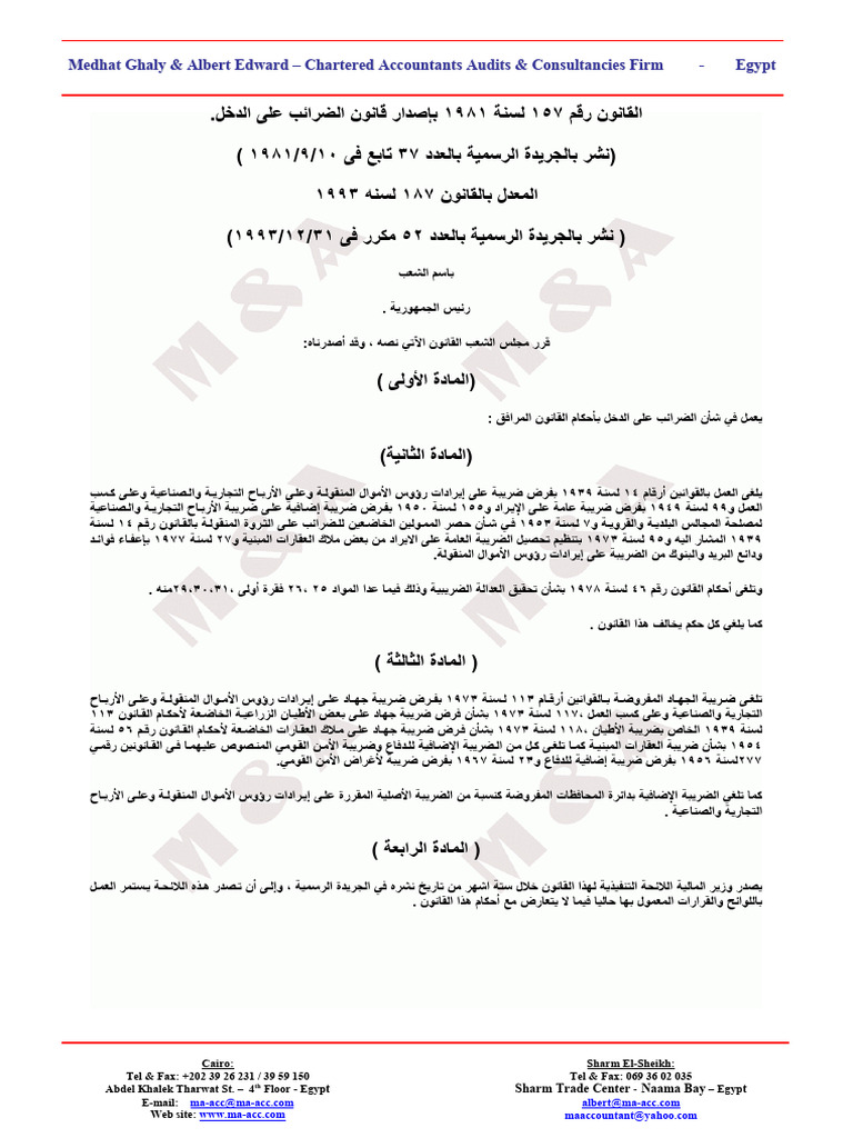 ق ض على الدخل 187 1993 Pdf