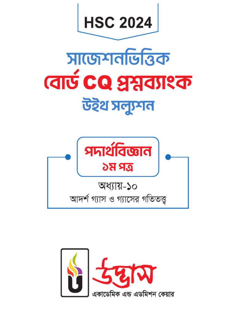 10th chap phy 1st paper | PDF