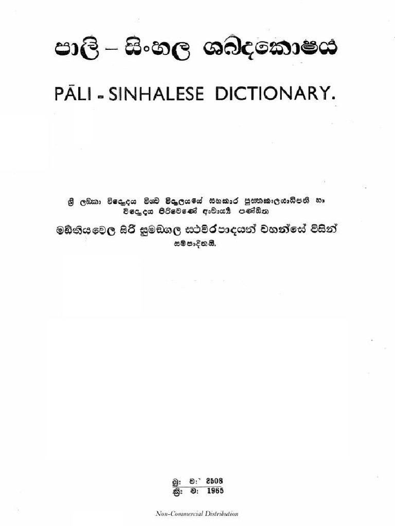 1 Pali Sinhala Dic | PDF