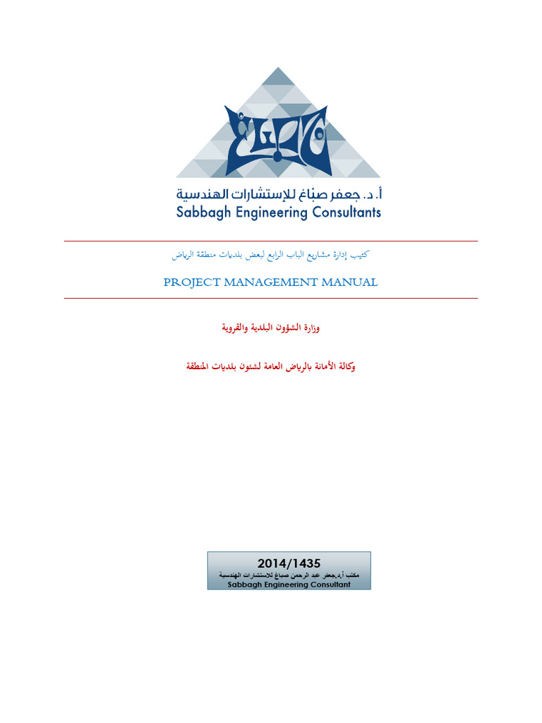 Project Management Manual | PDF
