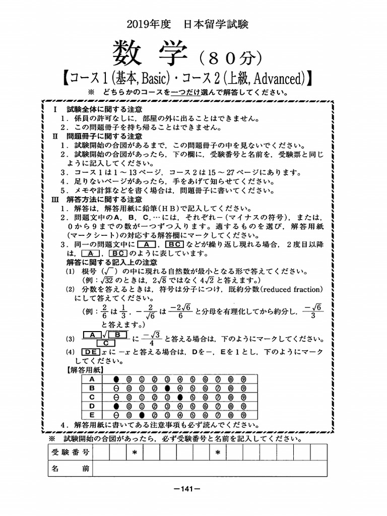Eju Mathematic2 2019 1 | PDF