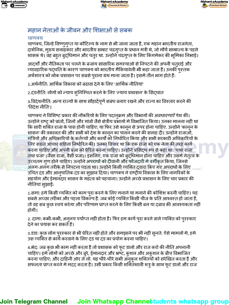 Lessons From The Lives and Teachings of Great Leaders in Hindi | PDF