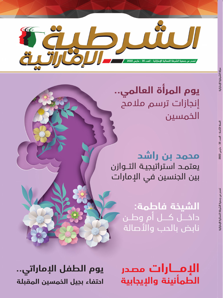 Emirates Police PDF | PDF