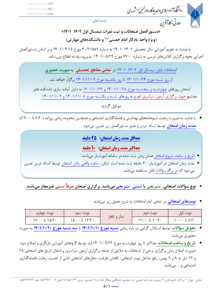 دستورالعمل امتحانات .اول1401 | PDF