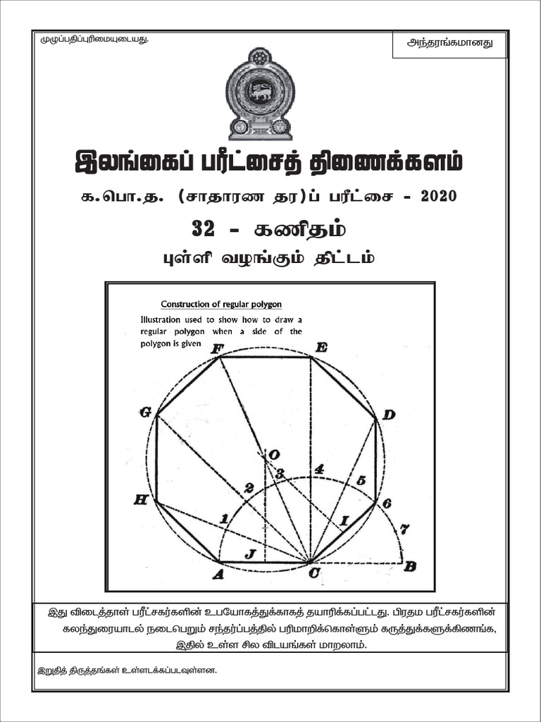 2020 OL Mathematics Marking Scheme Tamil Medium | PDF