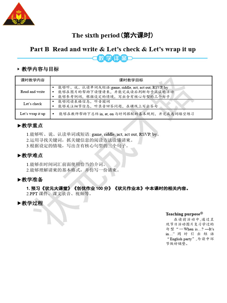 The sixth period (第六课时) | PDF | Cognitive Science | Cognition