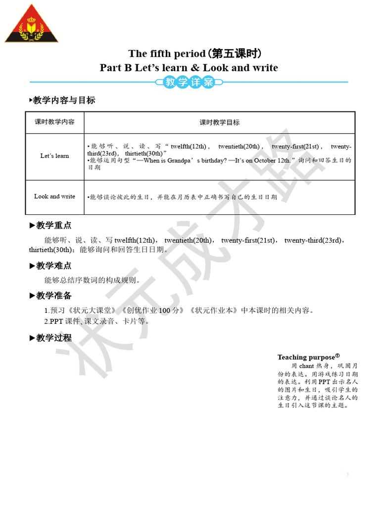 The fifth period（第五课时） | PDF | Cognitive Science | Behavior Modification