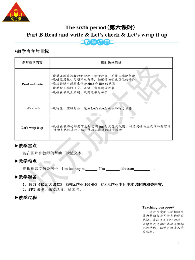 The sixth period（第六课时） | PDF | Linguistics