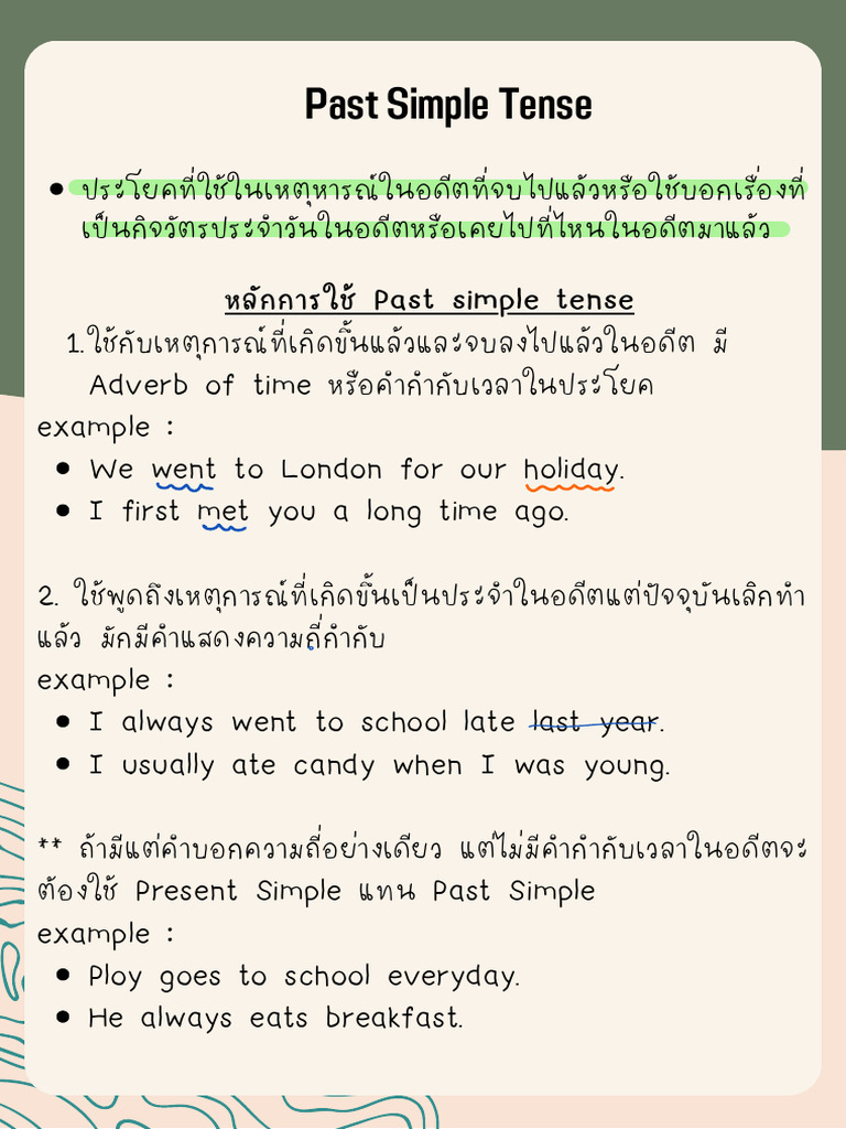 Past Simple Tense | PDF