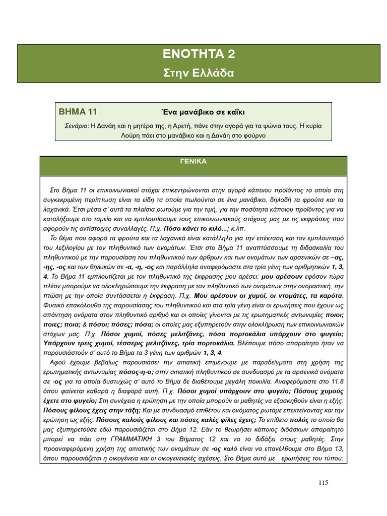 16. ΒΗΜΑ 11 - Step 11 | PDF