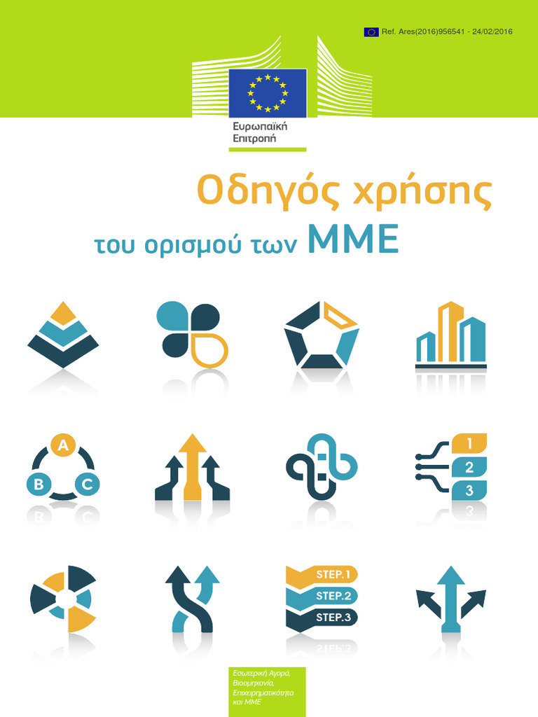 ΟΔΗΓΟΣ ΜΜΕ | PDF
