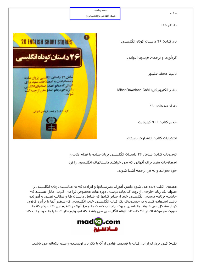 26 English Story | PDF | Mouse