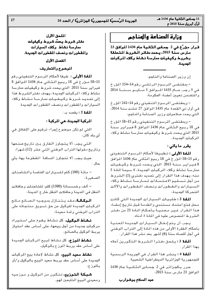 Arrt 230315 Ar | PDF