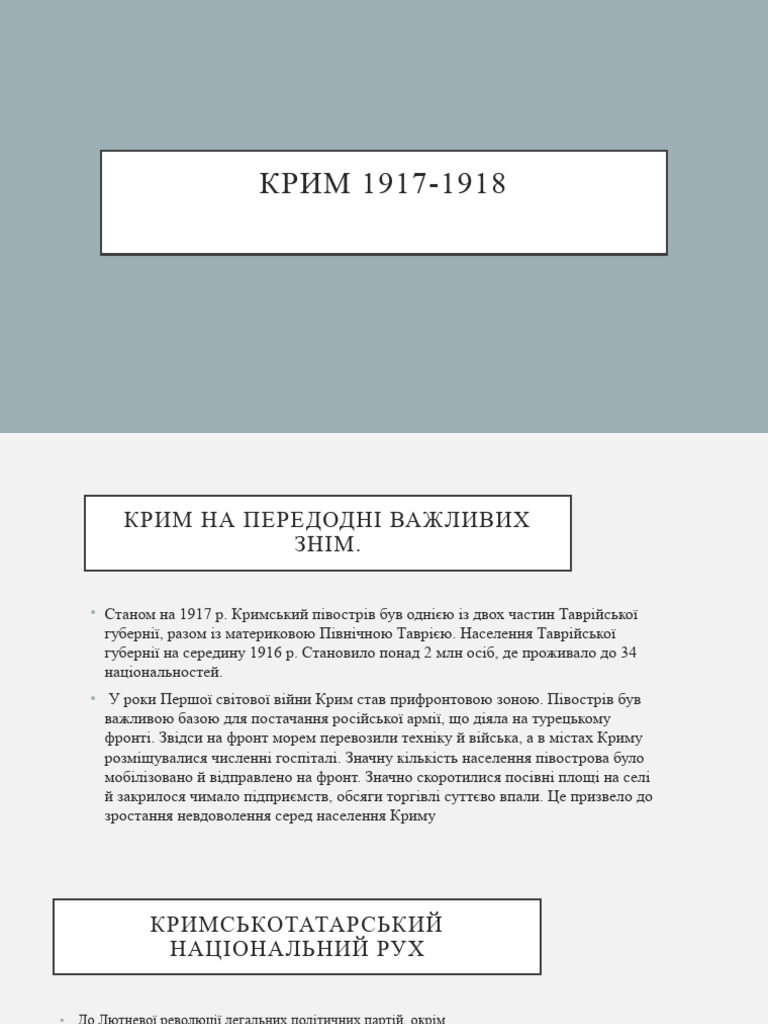Крим 1917-1918 | PDF