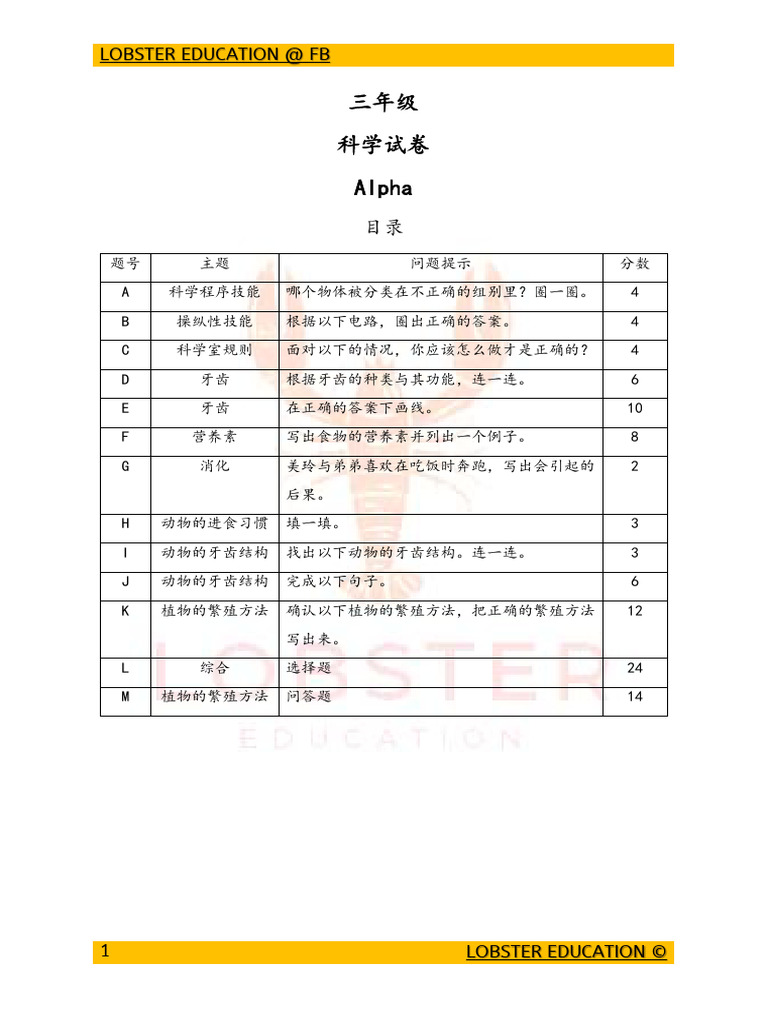 3 Science Alpha | PDF