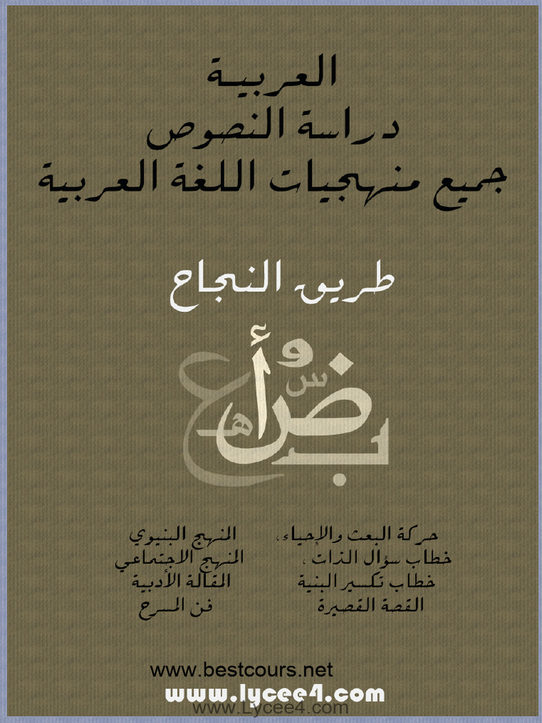 Arab 2bac Lettre | PDF