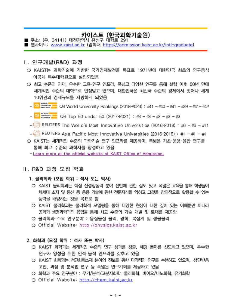 2024 GKS-G Overview of RD Program (KAIST) | PDF