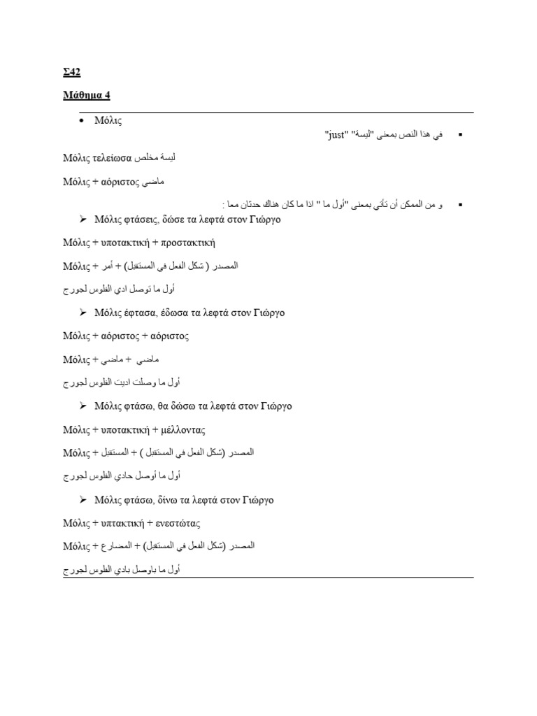 Σ42 μάθημα 4 | PDF
