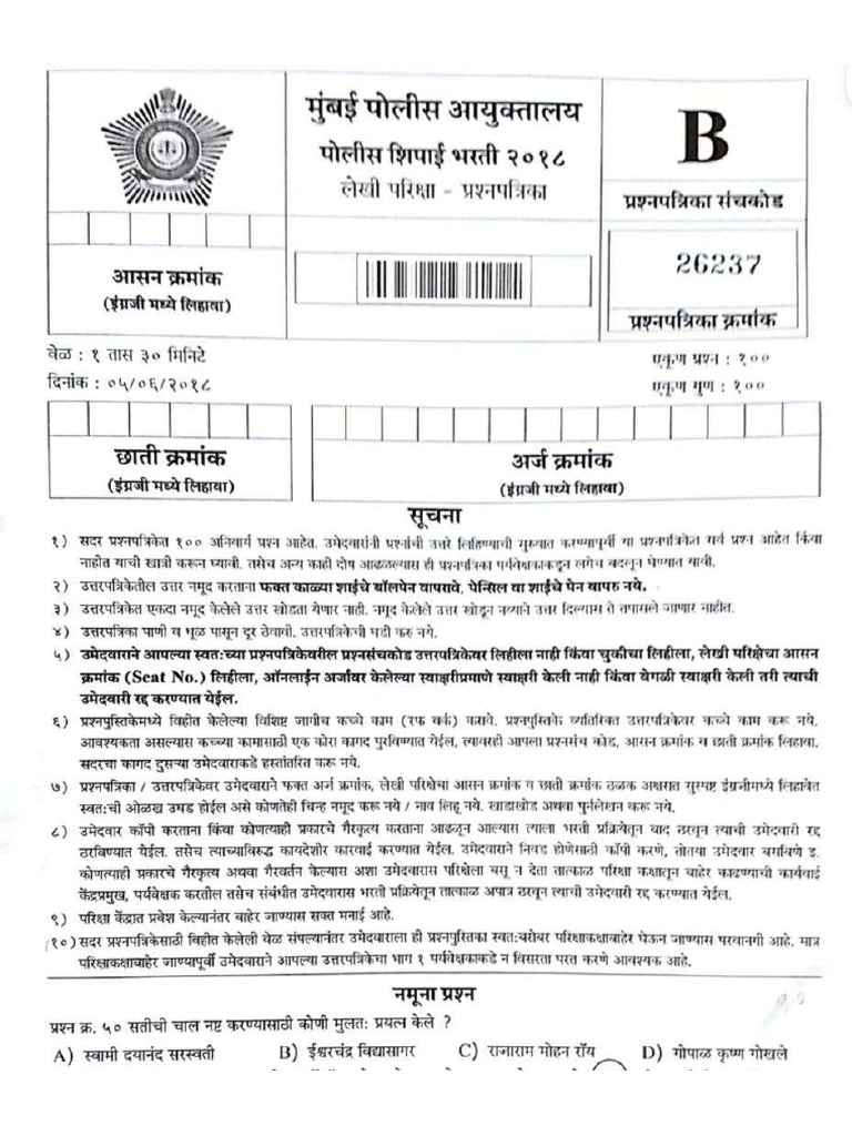 Mumbai Police 2018 Question Paper | PDF