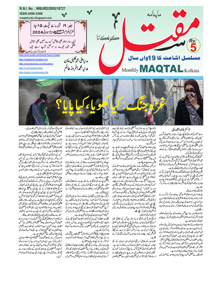 Maqtal July 2024 | PDF