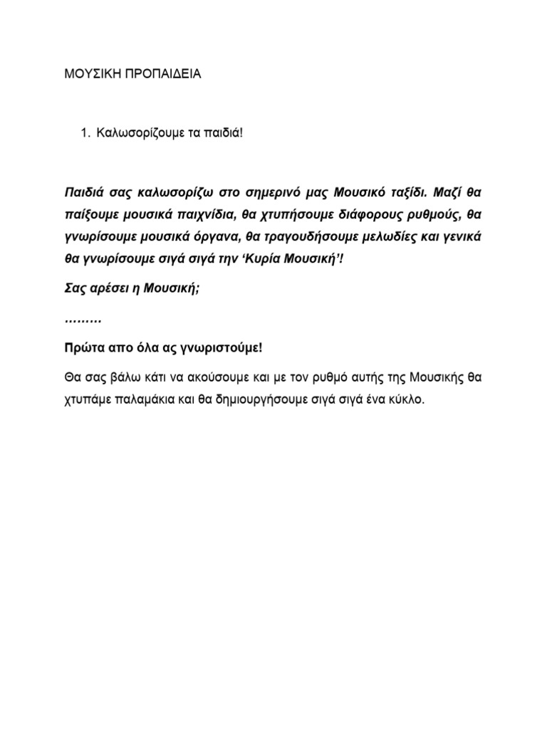 ΜΟΥΣΙΚΗ ΠΡΟΠΑΙΔΕΙΑ 1 | PDF