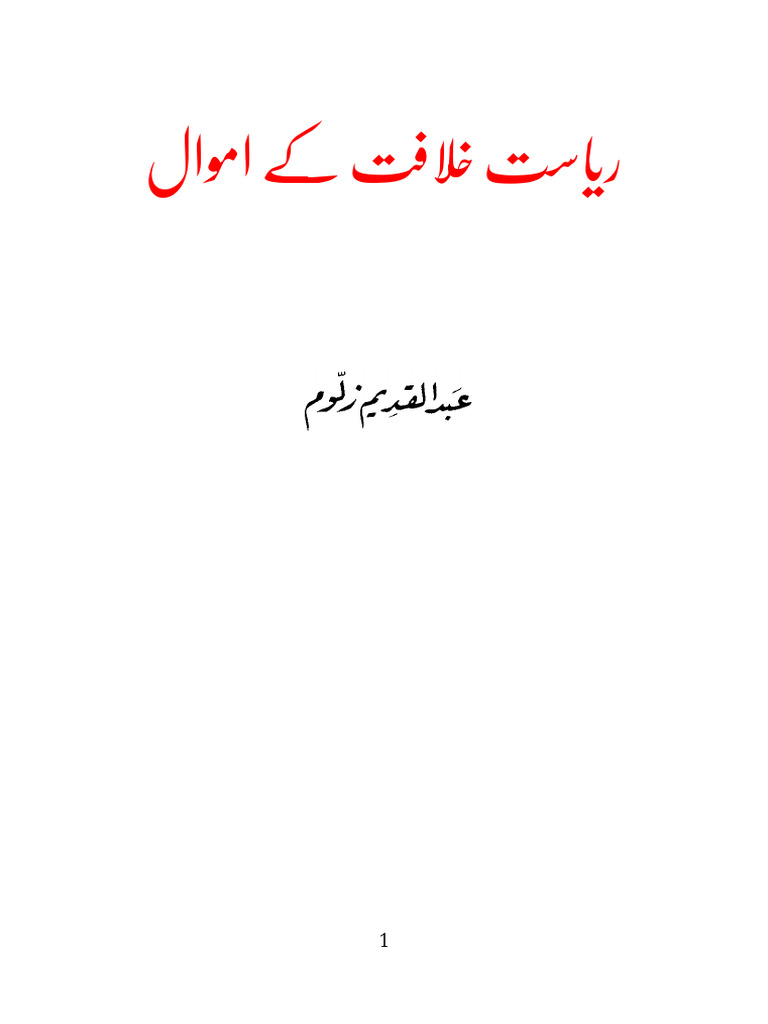 Funds in Khilafah State - Urdu | PDF