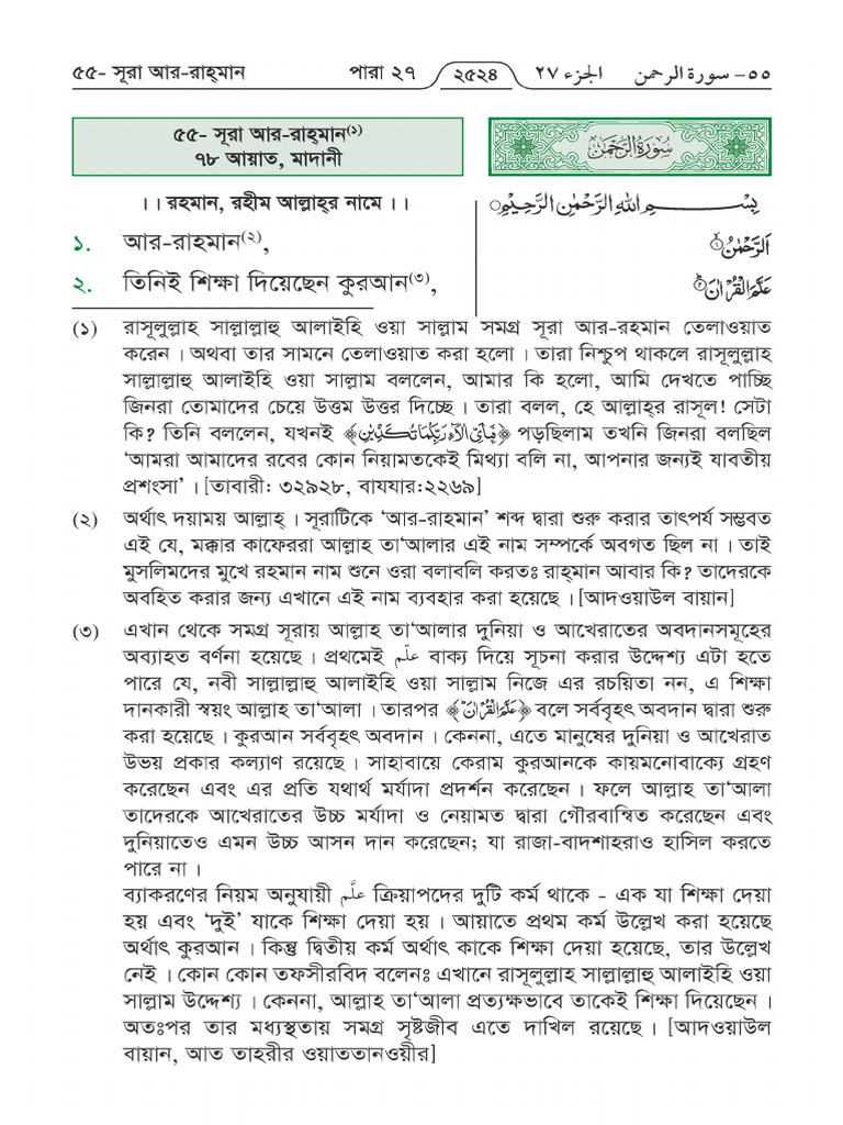 Surat Bengali Surah-Rahman-Bengali | PDF