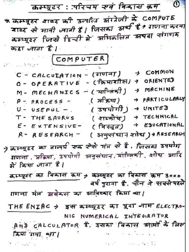 computer notes | PDF