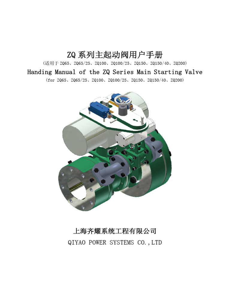 Handing Manual of the ZQ Series Main Starting Valve: (适用于 ZQ65、ZQ65/25 ...