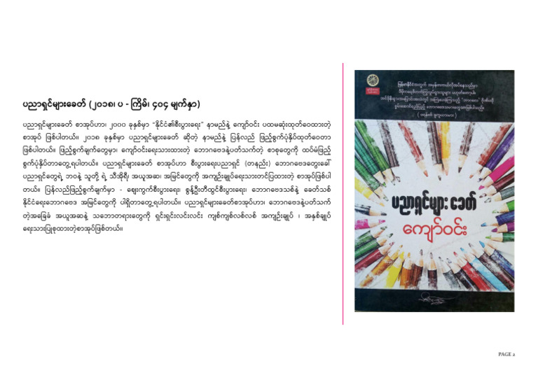 Kyaw Wins Books List | PDF