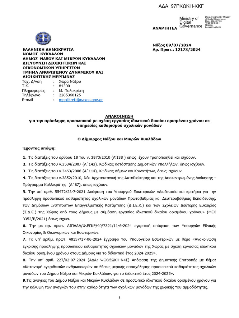 sxolikes-ka8aristries-naxos | PDF