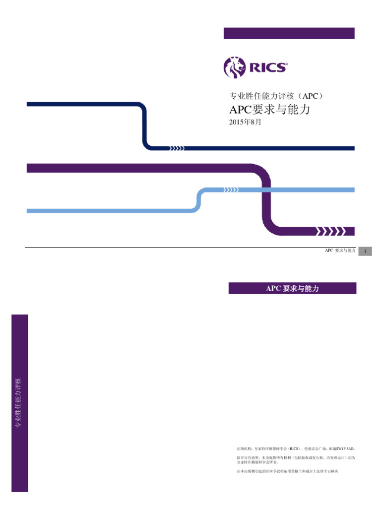 Rics Apc Requirementscompetencies CH | PDF