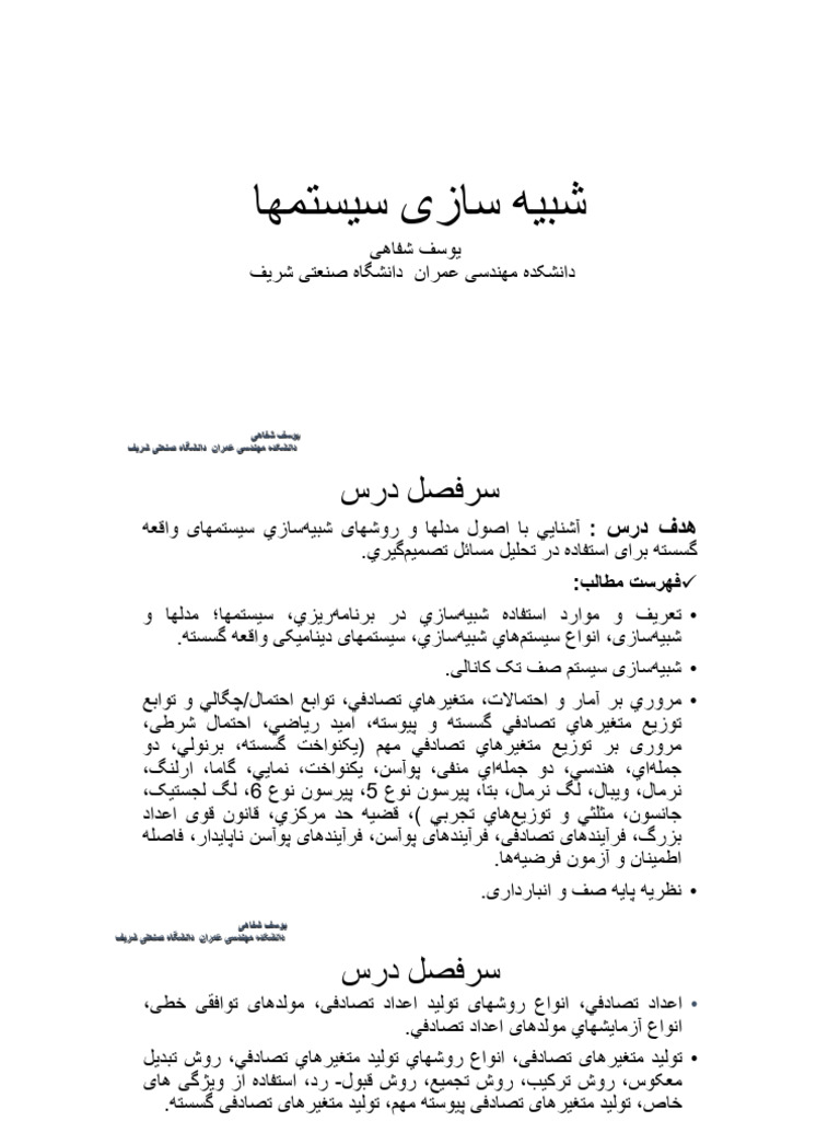 Sim Class Note1 | PDF