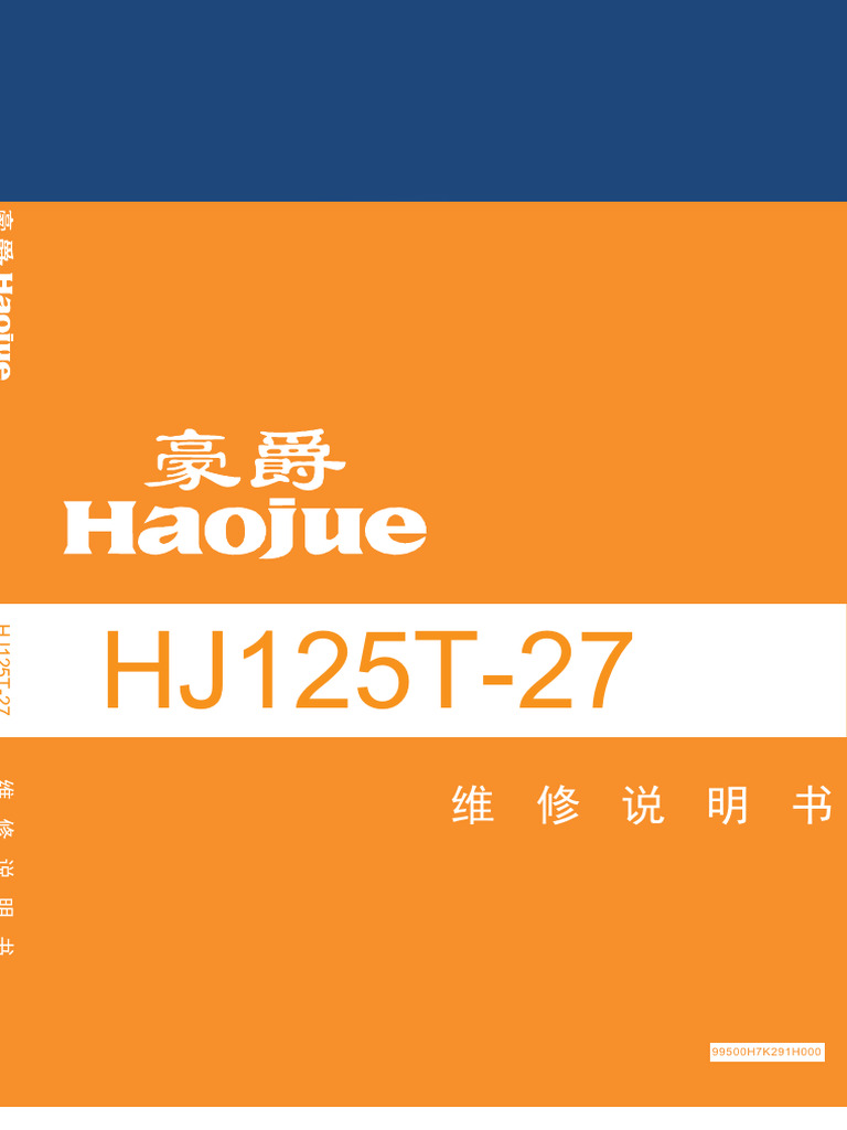 HJ125T 27维修说明书 20220511. | PDF