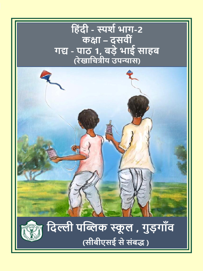 Bade Bhai Sahab (Hindi) | PDF