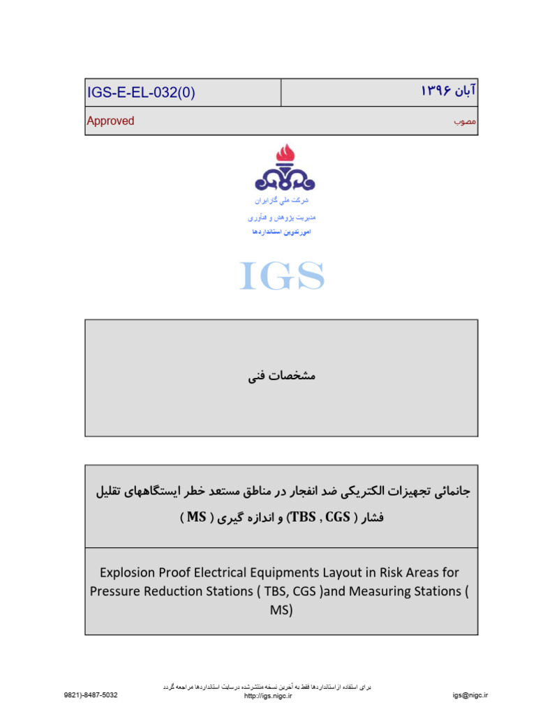 IGS-E-EL-032 (0) 1396 نابآ: Approved | PDF