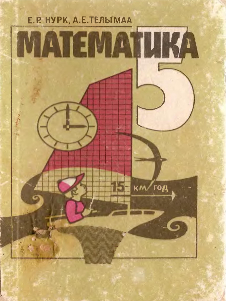 5 Klas Matematika Nurk 1993 | PDF