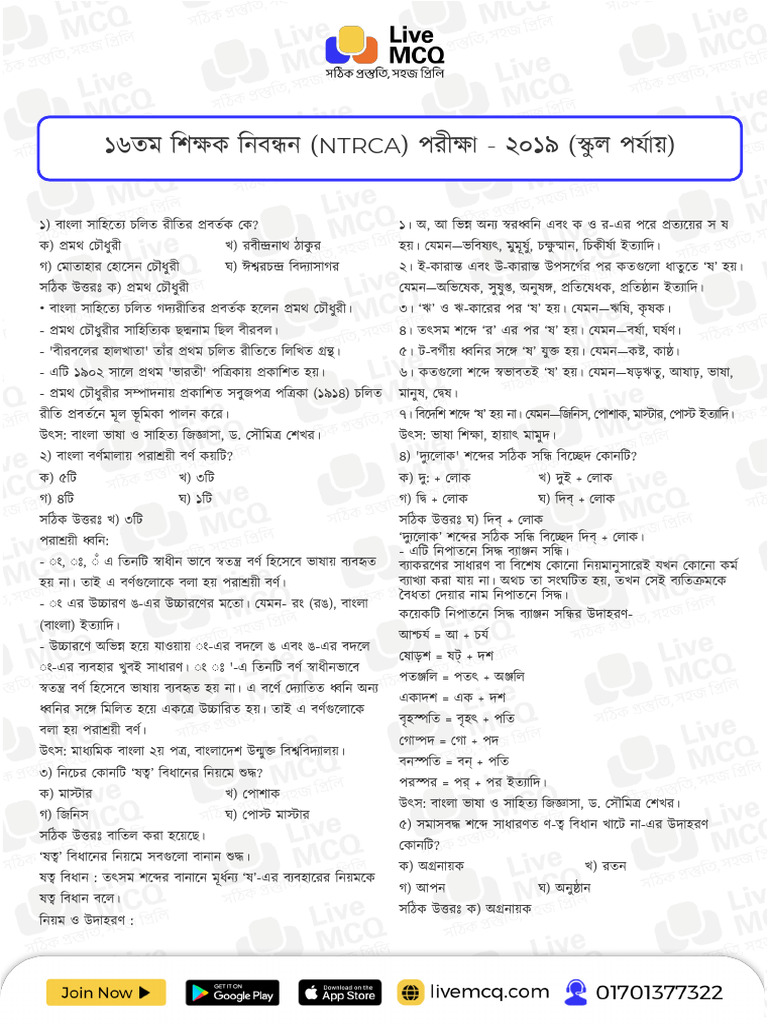 17th Ntrca School Question Solution PDF | PDF