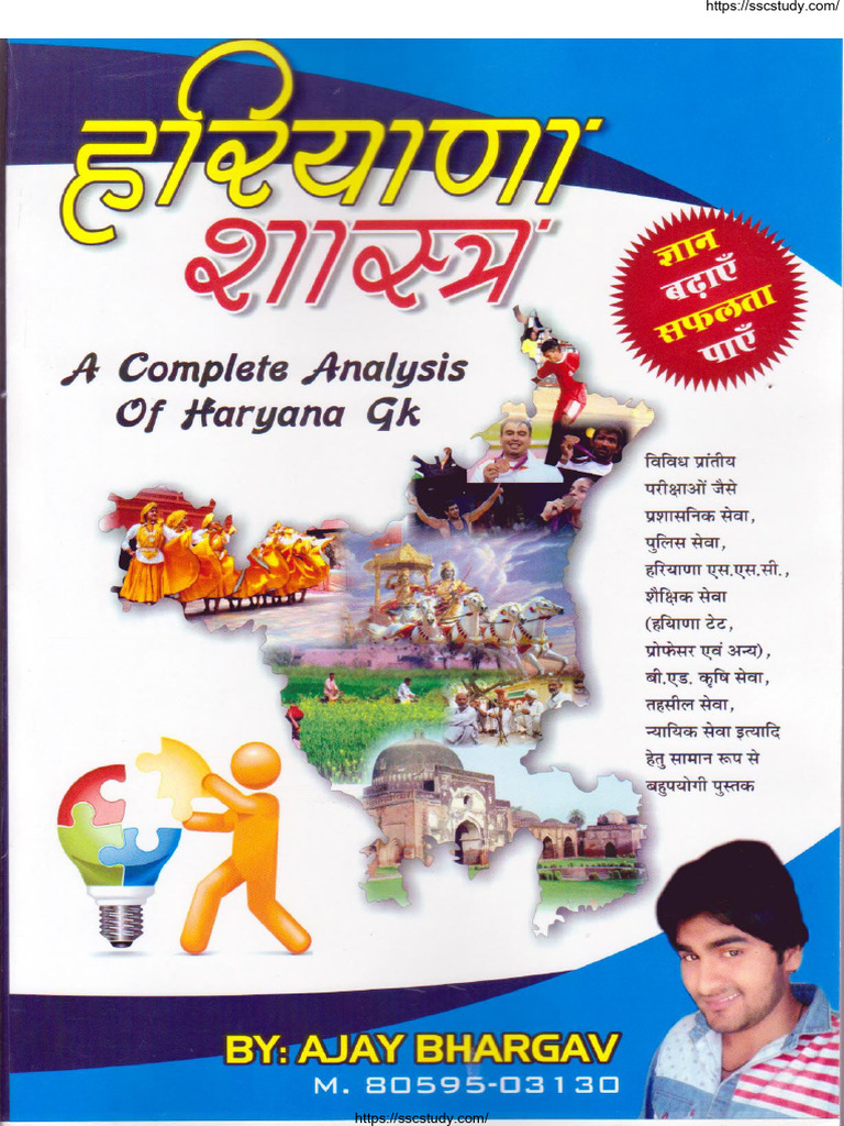 Haryana Shastr by Ajay Bhargav Sir | PDF