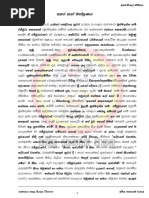 Uggasena Vichara Grade 11 Sinhala Literature | PDF