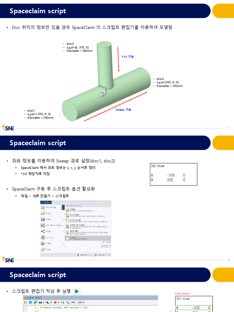 Spaceclaim 에서 스크립트 활용 방법 | PDF